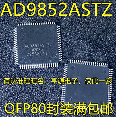 AD9852 AD9852ASTZ QFP80脚贴片 接口数字合成器芯片 全新进口