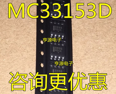 MC33153DR2G MC33153D 33153  MC33153  SOP8 驱动器芯片 全新
