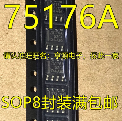 75176A 75176B SN75176ADR BDR SOP8脚 全新电源管理芯片 贴片IC