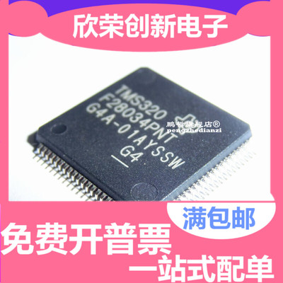 TMS320F28034PNT TMS320F28034PAGT单片机微控制器MCU芯片BOM配单