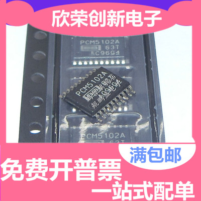 PCM5102A PCM5101APWR PCM5102APWR 音频数/模转换器 贴片TSSOP20