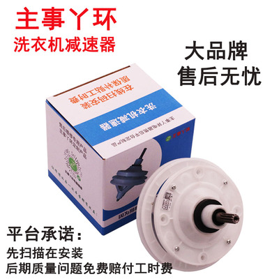 半自动洗衣机减速器10齿11齿