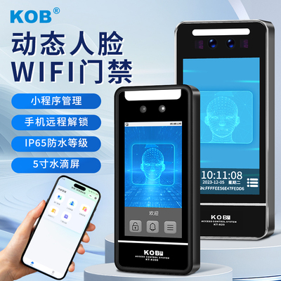 kob人脸识别一体机5寸门禁系统