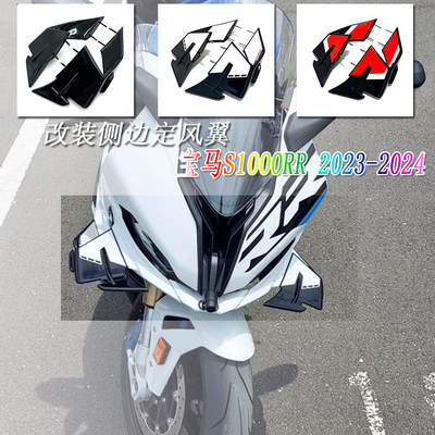 宝马S1000RR改装导流罩定风翼