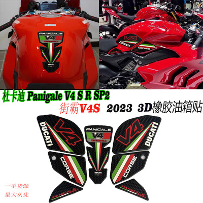 DUCATI杜卡迪V4S防滑贴保护贴