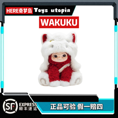 WAKUKU雪福蹄蹄x北京广电春晚联名款毛绒摆件玩偶新品新年限定礼