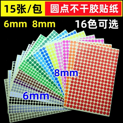 佰轩名品彩色圆点不干胶贴纸