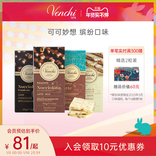 [Venchi闻绮意大利进口牛奶品巧克力]-意大利进口精选排块-轻舟网