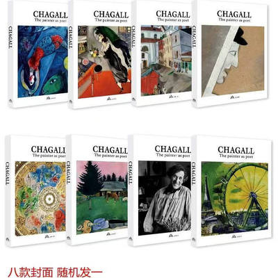 【封面随机】现货 Chagall：The Painter as Poet 马克·夏加尔 现代艺术大师chagall夏加尔抽象装饰画超现实主义画派临摹画册画集