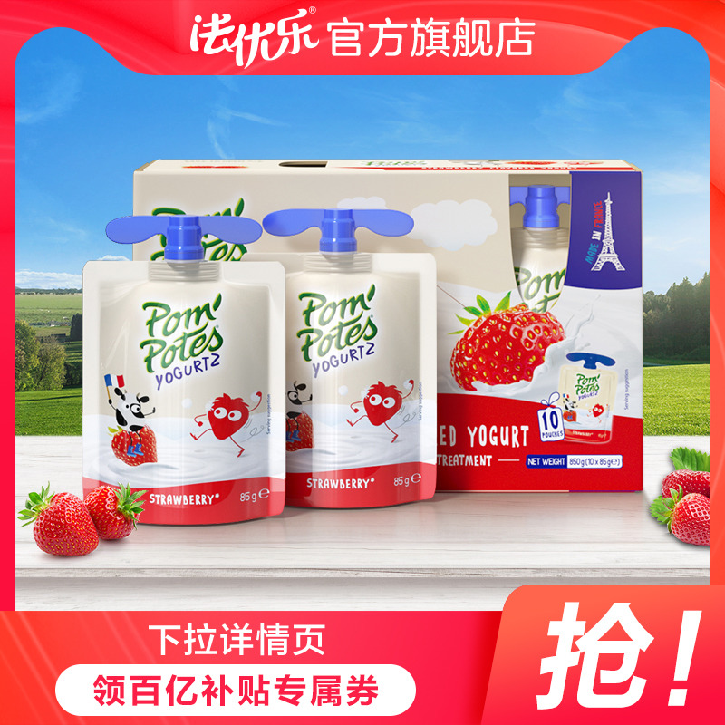 法优乐儿童常温酸奶 原装进口小孩宝宝天然营养辅助零食85g*10袋 - 小编推荐 - WePost 全民代运 - 马来西亚中国淘宝代运与集运专家