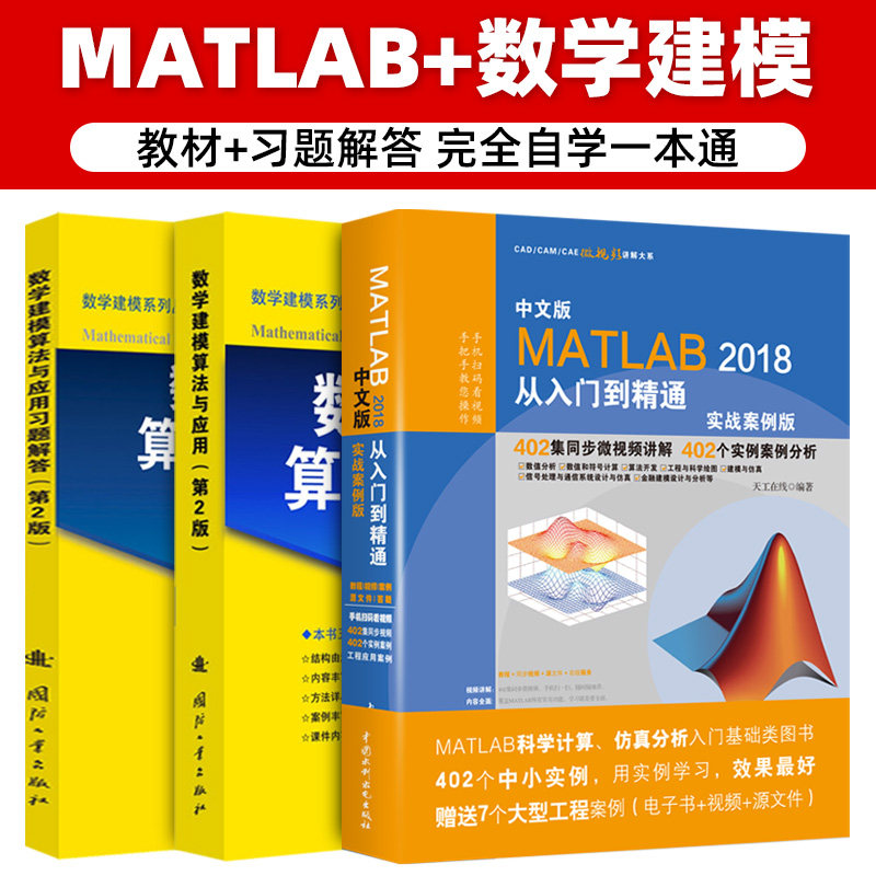 数学建模算法与应用习题解答第2版司守奎数学建模系列丛书全国数学建模竞赛美赛参考书籍适合初学者的数学建模教程配套辅导_虎窝淘