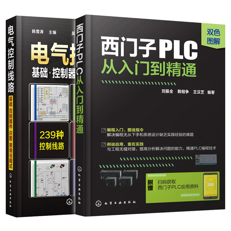 套装书2本电工电路实物接线图零基础学电工手册全彩图解电工技术宝典电气控制与plc编程入门书籍自学识图教程电工初级培训教材虎窝淘
