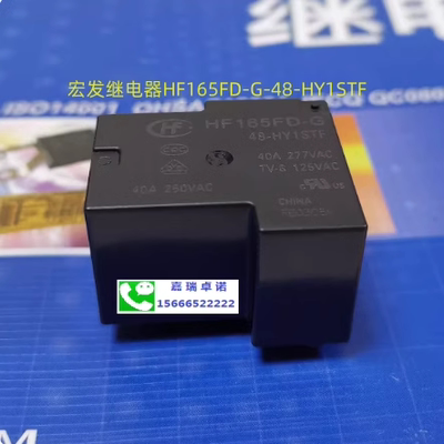 HF165FD-G 48-HY1STF宏发电磁小型大功率继电器40A277VAC