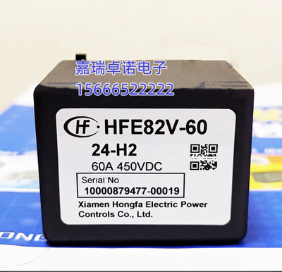 宏发全新原装继电器直流