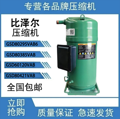 GSD60120VAB GSD60137 GSD60182VAB412 GSD80295VAB比泽尔压缩机