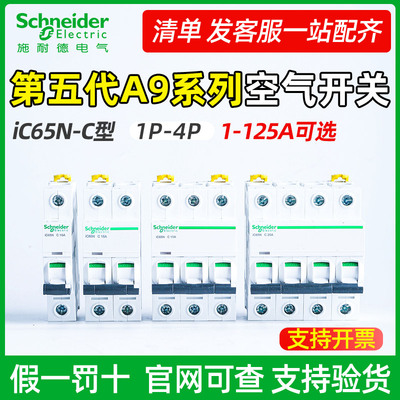 空气开关A9断路器施耐德