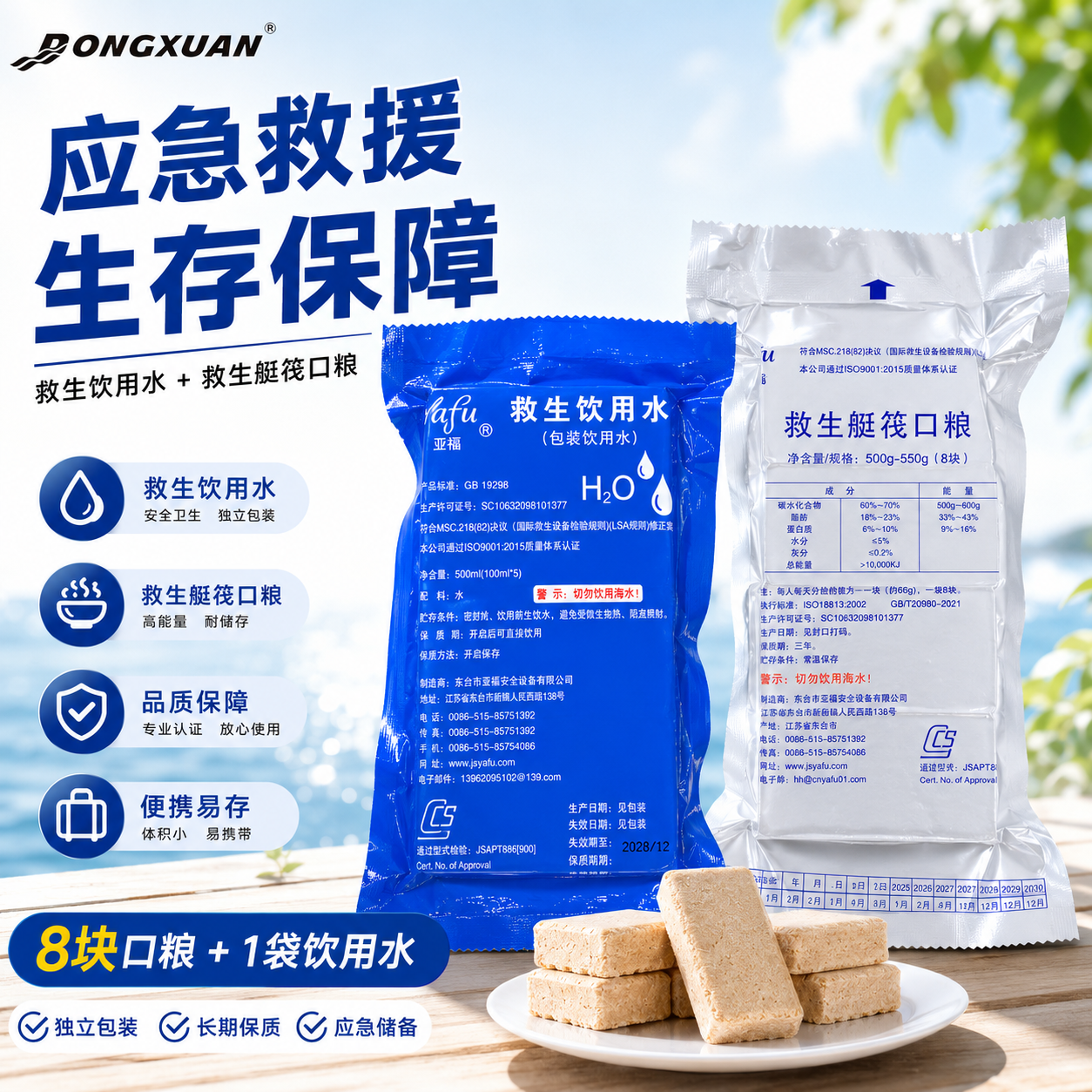 应急饮用水求生物资防灾储备户外生存纯净水