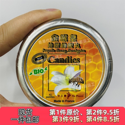 香港代购卡士兰专卖店法国卡士兰金喉皇蜂胶蜂蜜丸45粒装正品包邮