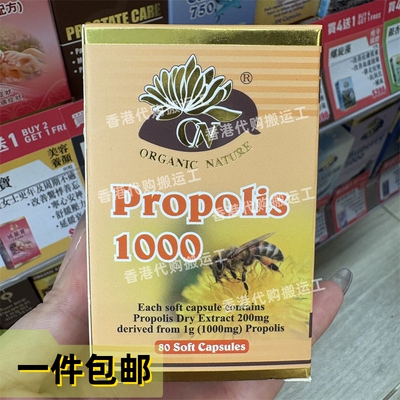 香港代购澳至尊蜂胶丸1000mg 80粒免疫高浓度辅助血糖正品包邮