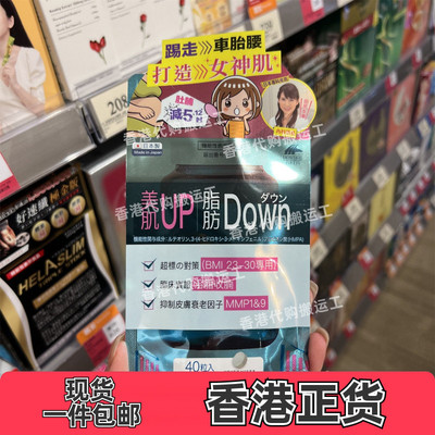 香港代购万宁Unimat Riken速睡祛水丸/减腩逆转龄丸40粒正品包邮