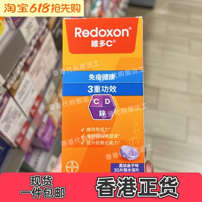 拜耳力度伸维多C黑加仑30片