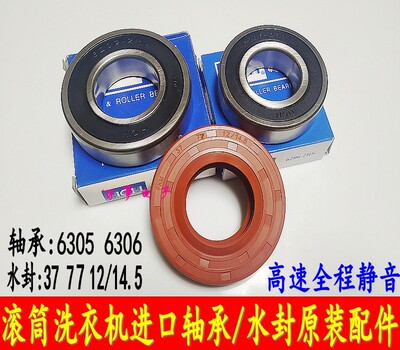 三洋洗衣机DG-F80310BS F80322BG F80322BIG F80366BG轴承水封