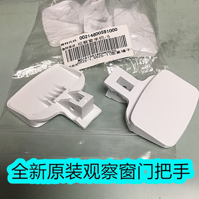 原装海尔滚筒洗衣机XQG50-2.92bt.BN858CTX.WN550.9BI门把手门扣