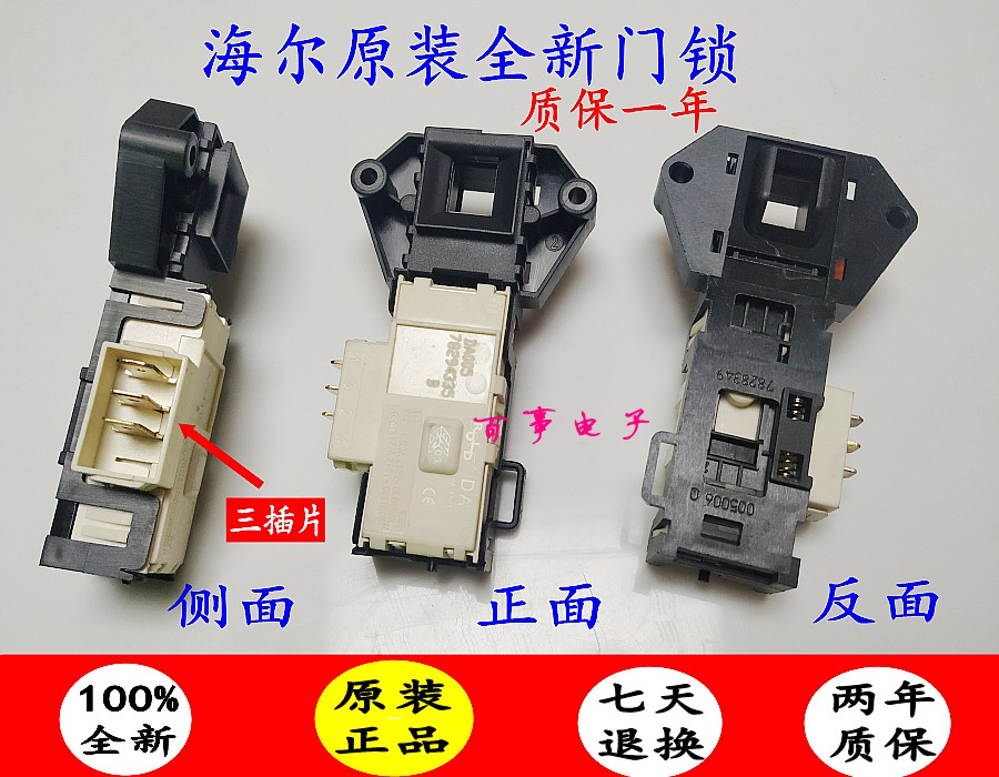 海尔滚筒洗衣机XQG50-700HM/799HM/D708/807FM 50-D909门锁门开关_虎窝淘