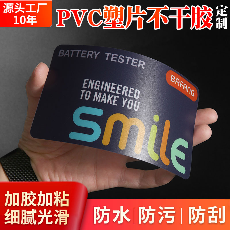 加急发货磨砂pvc塑片不干胶3m防水贴纸商标定做安全标识标签印刷