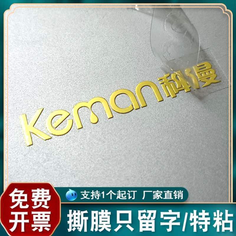 加急发货商标烫金分离标贴金属定制logo透明字贴贴纸水晶uv定做不