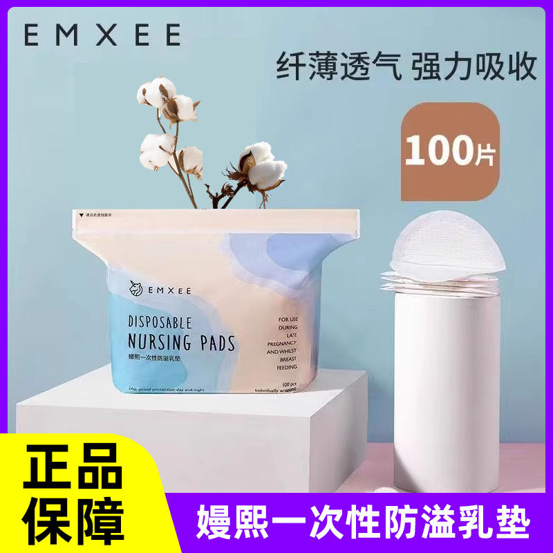 防溢乳垫舒适透气防溢乳贴轻薄防溢乳垫一次性产后孕妇专用
