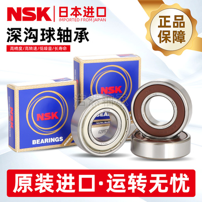 日本NSK原装进口轴承6000 6001 6002 6003 6004 6005 6006 ZZ DDU