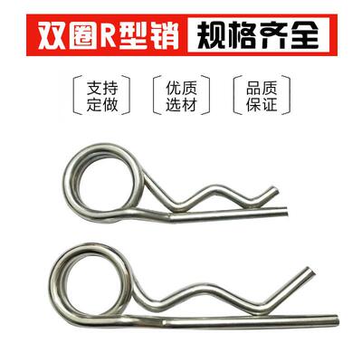 双圈r型销b型销/开口销/波浪销/r型销子安全销弹簧销插销DIN11024
