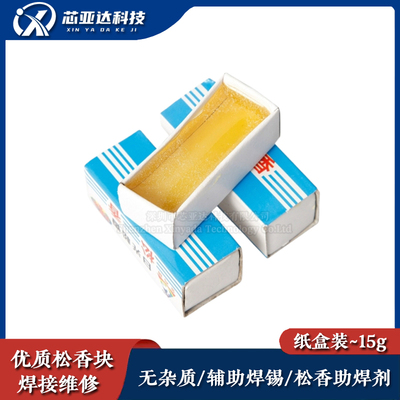 高纯度无杂质助焊松香助焊剂辅助焊锡 优质松香块 纸盒装环保无铅