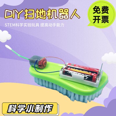 小学生科技小制作 diy益智拼装小发明扫地机器人刷刷车手工材SD39
