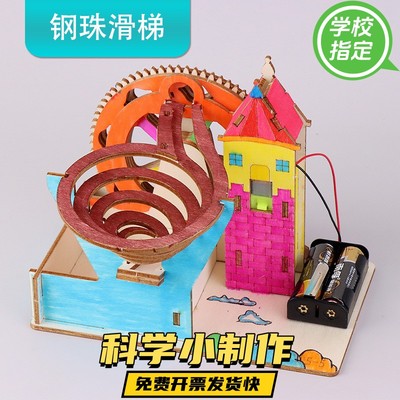 新款diy自制2米纸板滚珠轨道过山车手工材料包三年级科学科技制作