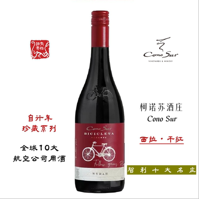 柯诺苏自行车珍藏西拉红葡萄酒