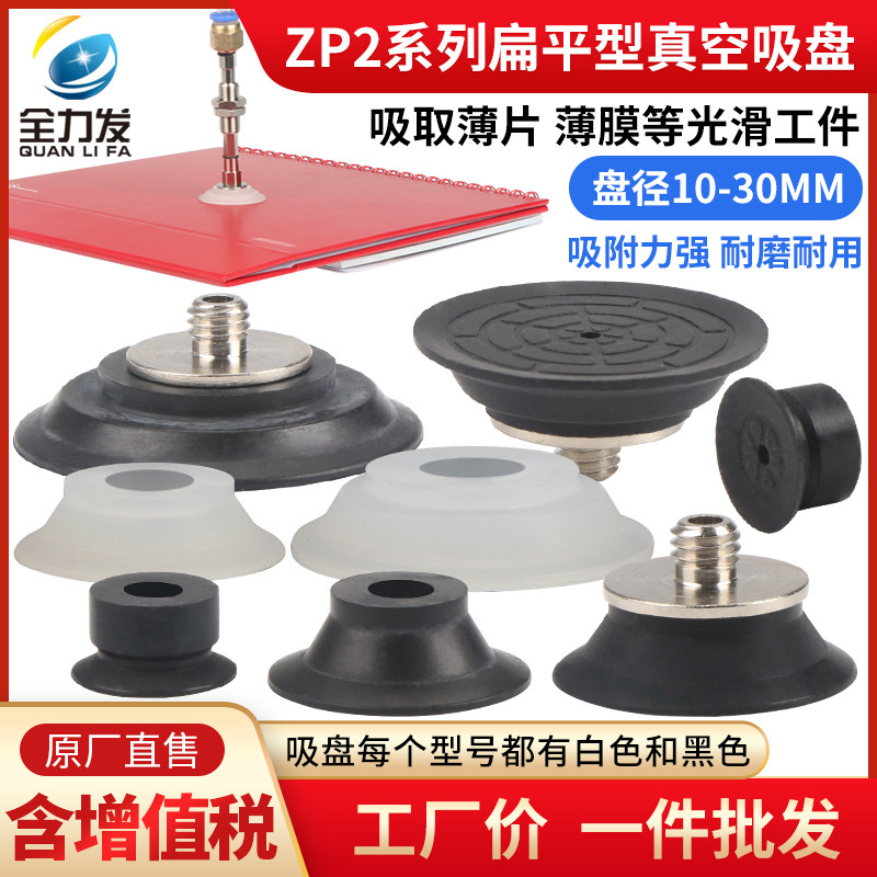 机械手真空吸盘扁平型花纹ZP2-TB10 15 20 25 30MTS吸盘吸嘴工业_虎窝淘