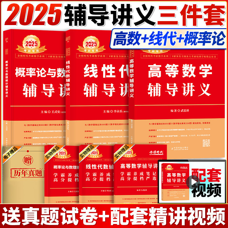 Li Yongle 2025 Postgraduate Mathematics Higher Mathematics+Linear ...