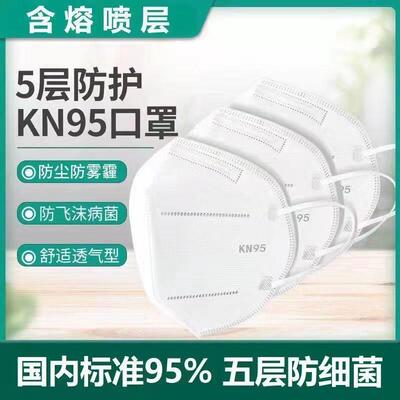 KN95五层防护口罩独立包装多层防护透气熔喷层防风防粉尘口罩
