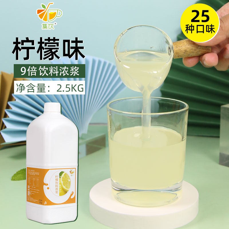 集饮9倍浓缩果汁柠檬汁浓浆奶茶店专用百香果汁西柚果汁饮料5斤装