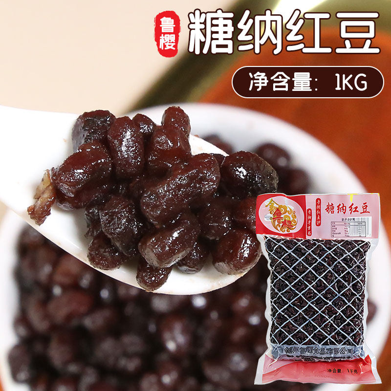 鲁樱糖纳豆熟红豆糖纳红豆蜜蜜豆1kg珍珠奶茶店专用烘培原料配料