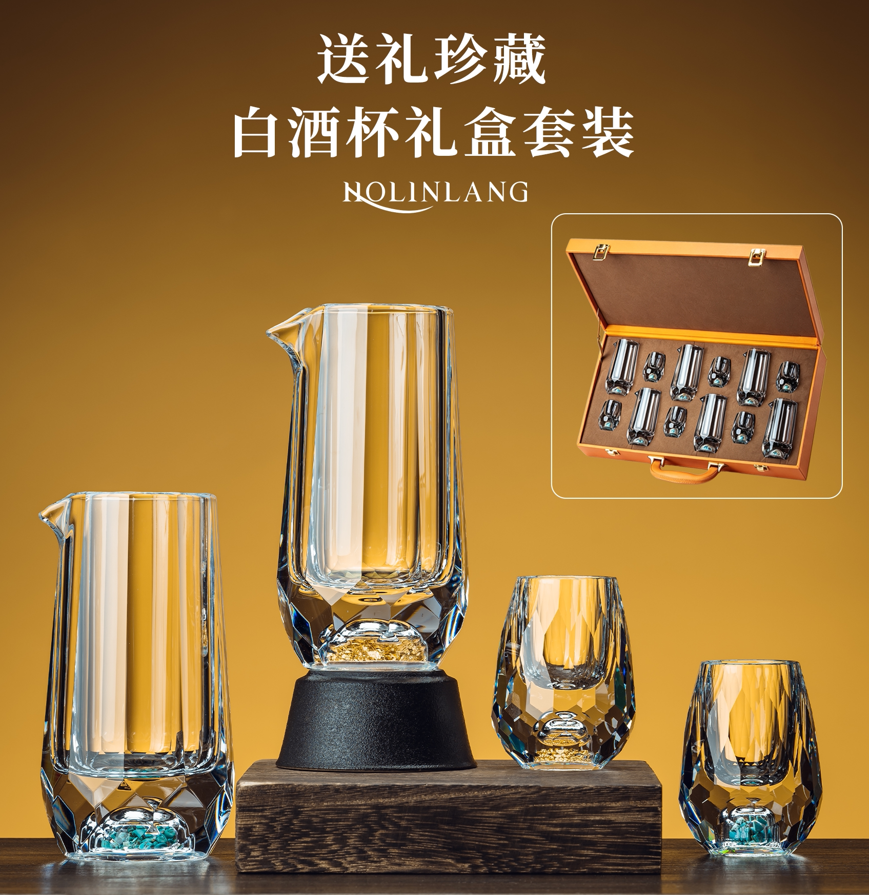 白酒杯套装高档金箔水晶玻璃家用一口小酒杯子二两分酒器酒具礼盒