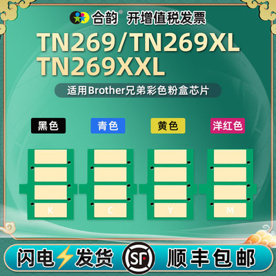 TN269四色芯片269XL适用兄弟MFC-L3780CDW打印机MFC-L3760CDW墨粉盒HL-L3280CDW替换DCP-L3560CDW新片心星片