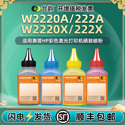 3203dw炭粉适用hp222A惠普彩色打印机3303fdw硒鼓sdw加粉专用默粉499N4A补充磨粉499M6A添加499M8A碳墨粉碳默
