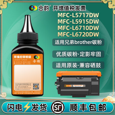 MFC-L5717DW硒鼓更换磨粉适用兄弟L5915DW打印机墨粉盒易加粉L6710DW碳粉L6720DW粉匣TN3607补充炭粉3605黑粉