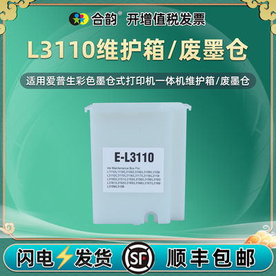 适用爱普生L3156墨仓L3158打印机L3160更换废墨盒L3161维护箱L3163废墨收集垫L3165 L3166 L3167 L3168 L3169
