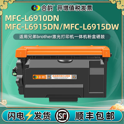 MFC-L6910DN晒鼓适用兄弟打印机MFC-L6915DN专用墨粉盒DW晒鼓TN3608默合3618磨合3605复印3609碳粉匣3607矽鼓