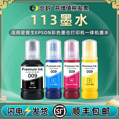 113四色补充墨水适用爱普生ET-5150彩色5170打印机5800墨仓5850加墨16150专用16650彩磨M16600黑色M16680墨汁