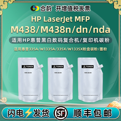 335A粉盒添加碳粉适用hp惠普M438复印机M438n墨粉M438dn加粉M438nda炭粉8AF43A磨粉8AF44A硒粉8AF45A补充粉墨